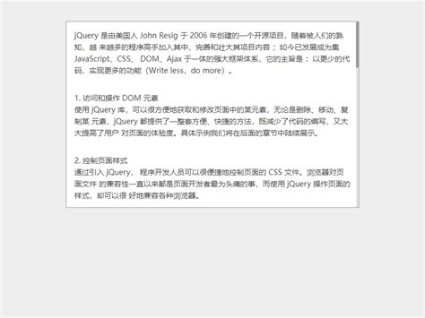 Jquery简单自定义滚动条插件