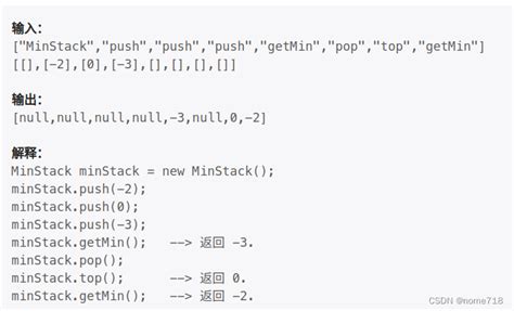 《算法通关村—最小栈问题解析》 Csdn博客