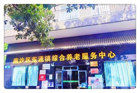 港澳老年人可申请入住广州南沙区公办养老机构 颐年健康产业（集团）有限公司