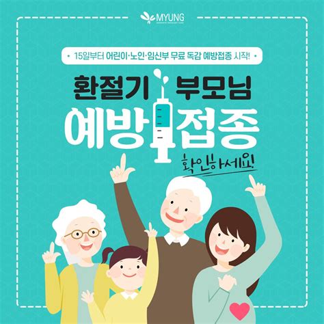 건강팩트체크 환절기 부모님 건강 적신호 명진단에서 환절기에 꼭 필요한 노인 필수 예방접종 리스트를