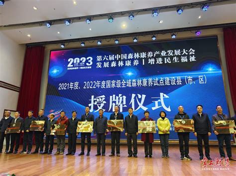 衡阳市人民政府门户网站 南岳区获2022年度国家级全域森林康养试点建设区授牌