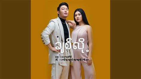 Han Htoo Zen Chit Loh Featzar Zan Han Thar Acordes Chordify