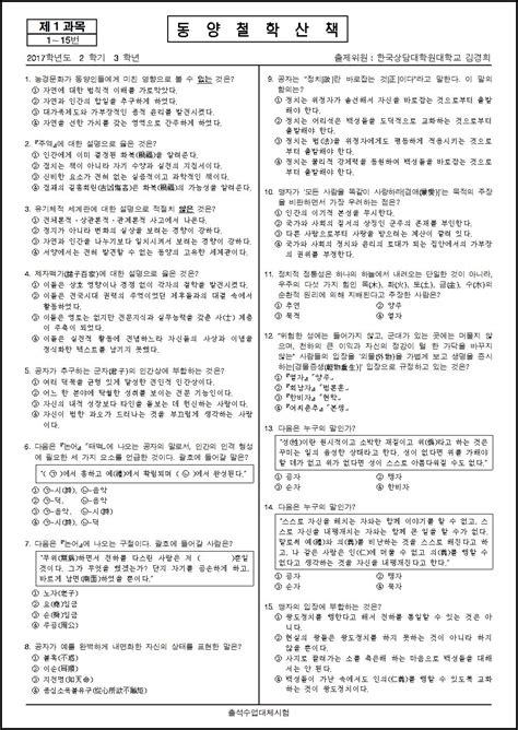 동양철학산책 2017년 2학기 출석대체시험 문화교양학과 방송통신대학교