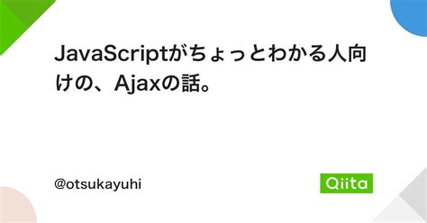 Ajax JavaScript記事から収集Qiitaタグランキングトップ100