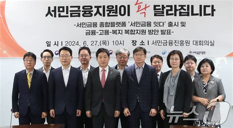 서민금융 온라인 종합플랫폼 잇다 30일 출시 뉴스1