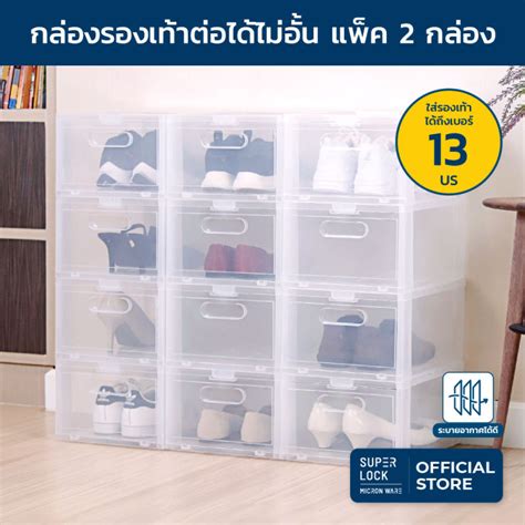[แพ็ก 2 กล่อง] Super Lock กล่องรองเท้า รุ่น Super Box 5657 พลาสติกแข็ง เปิดฝาหน้า ซ้อนได้ ใส่