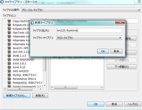 Arcgis Runtime Sdk For Javaのnetbeans設定 ソフトウェアエンジニアリング Torutk