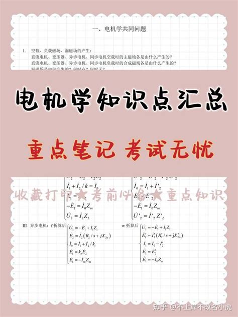 电机学知识点总汇懒人必备 知乎