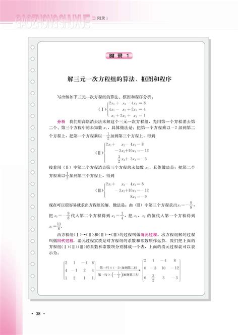 附录1解三元一次方程组的算法框图和程序人教版高中数学b版必修3中学课本网 附录1解三元一次方程组的算法框图和程序人教版高中数学b版必修3中学课本网