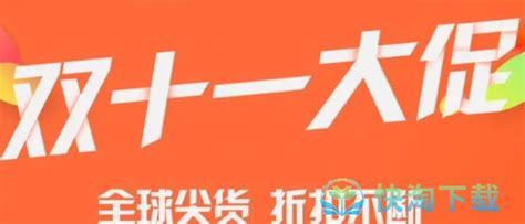 淘宝2022双十一退款规则是什么 双十一退款规则介绍 快淘下载