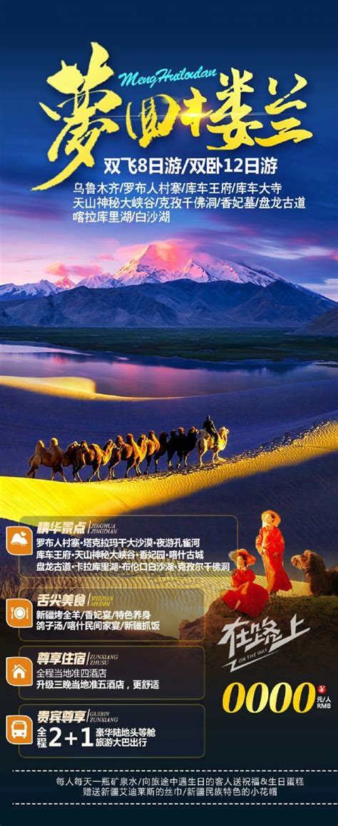 旅游广告设计 旅游海报设计 行程设计公司 行程美化 惠旅美图