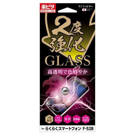 デンキチ公式通販サイト 埼玉県下ナンバーワン家電量販店 サンクレスト らくらくスマートフォン 液晶保護ガラス F52BGLW
