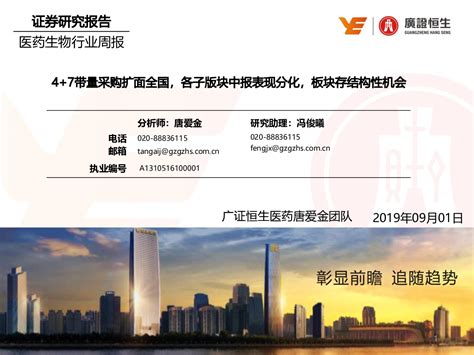 医药生物行业周报：47带量采购扩面全国，各子版块中报表现分化，板块存结构性机会