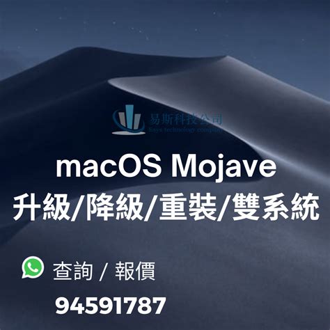 代客安裝 Mac Os 重裝 升級 降級 雙系統安裝服務 易斯科技公司 94591787