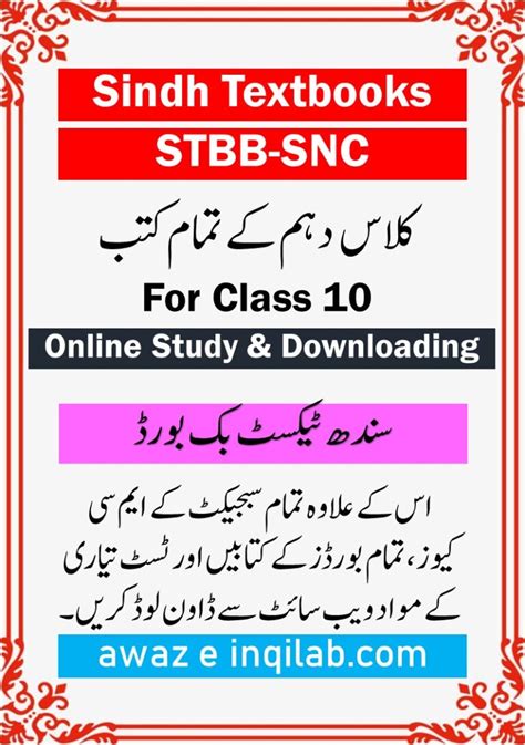 Class 10 Books Sindh Textbook Pdf Awaz E Inqilab
