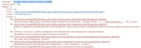 Lumen 使用lavavel框架包或者直接wechat包都报illegal Offset Type In Isset Or Empty