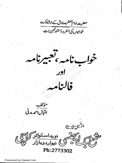 خواب نامہ Pdf