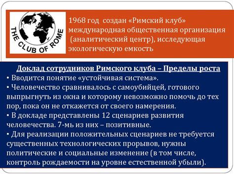 Стратегия устойчивого развития презентация онлайн