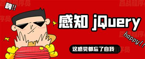 jQuery简介 官方百战程序员 IT在线教育培训机构 体系课程在线学习平台