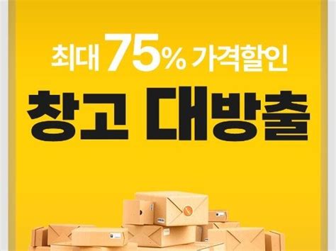 창고 대방출 Band
