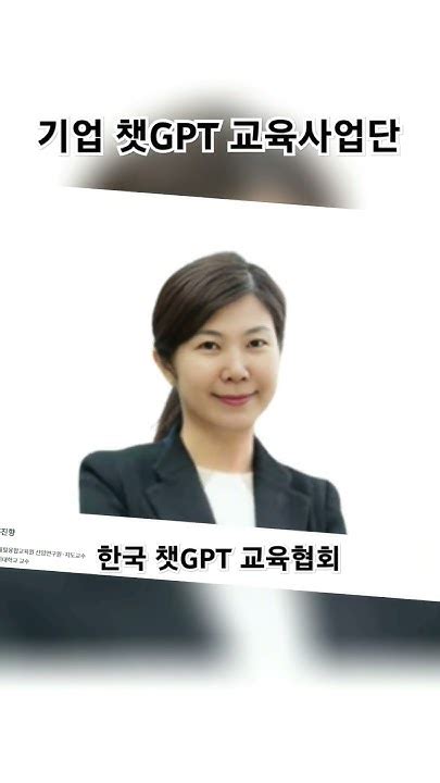 한국챗gpt교육협회 찾아가는 챗gpt기업교육사업단 한국챗gpt교육협회 기업챗gpt교육사업단 Youtube