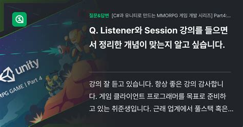 Listener와 Session 강의를 들으면서 정리한 개념이 맞 인프런 커뮤니티 질문and답변