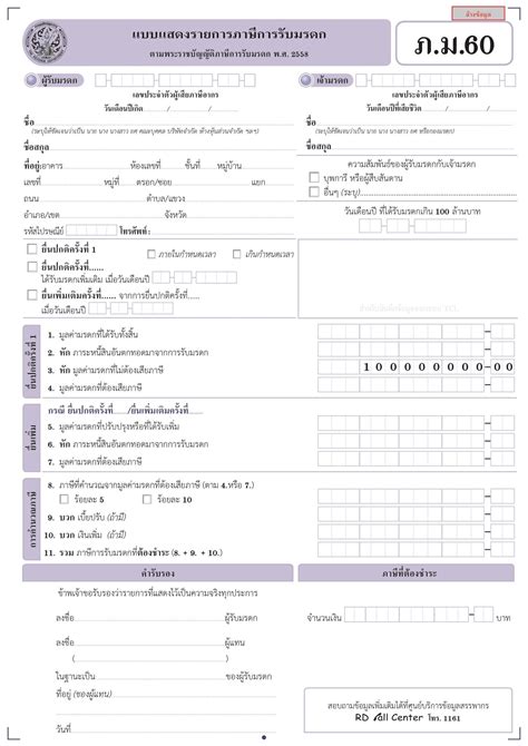 Prosoft Erp แบบแสดงรายการภาษีการรับมรดก ภ ม 60 ได้แก่