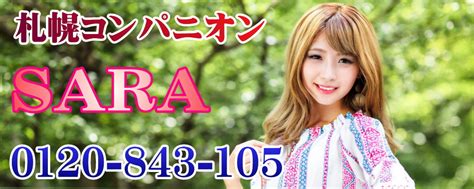 札幌のコンパニオンなら宴会・パーティーなどへ派遣「saracompany」
