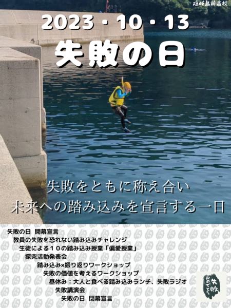 来週 日金は第 回失敗の日 島根県立隠岐島前高等学校