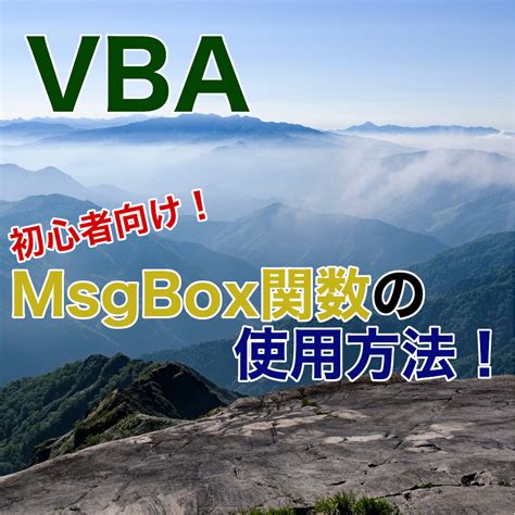 【vba】if文が1から10まで一発でわかる！【条件分岐】 より良い明日を目指すブログ