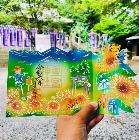かかし祭り切り絵御朱印金運厄除け方位除け 下野星宮神社