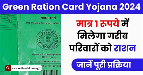 Green Ration Card Yojana 2024 ग्रीन राशन कार्ड क्या है लाभ जाने