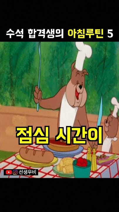 수석 합격생의 아침 공부 루틴 Youtube