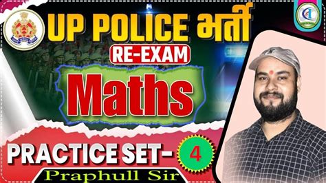 Maths Upp Re Exam Practice Set 04 By Praphull Sir Youtube