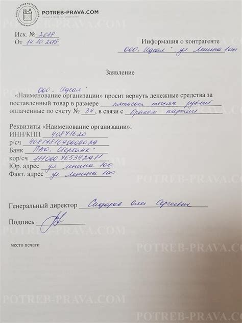 Образец письма на возврат денежных средств согласно акта сверки