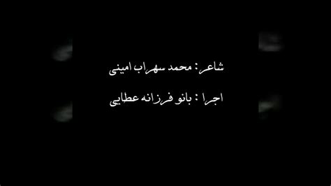غزل عاشقانه از محمد سهراب امینی Youtube