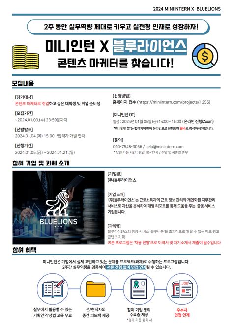 미니인턴x블루라이언스 2024 취업 첫 차 탑승 자산 관리 서비스 블루버튼의 콘텐츠 마케터로 취업하자~0103 요즘것들