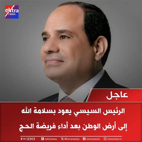 🔴عاجل الرئيسالسيسي يعود بسلامة الله إلى أرض الوطن بعد أداء فريضة