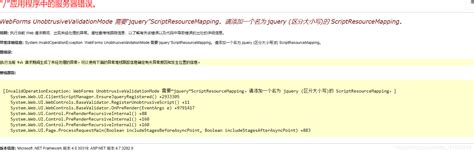 Webforms Unobtrusivevalidationmode 需要“jquery”scriptresourcemapping的解决办法