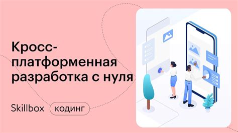 Как стать мобильным разработчиком Интенсив для начинающих программистов Youtube