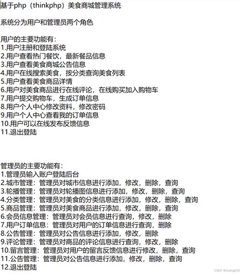 Php毕业设计源码基于php（thinkphp）美食商城管理系统 Csdn博客