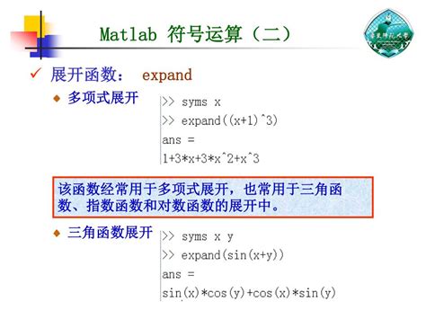 Ppt Matlab 符号运算介绍 Powerpoint Presentation Free Download Id5741610