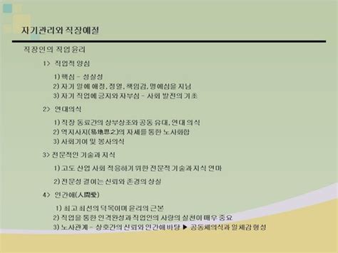 조직관리와직장예절