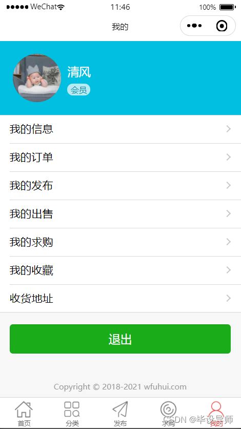 基于微信小程序的二手交易平台源码二手交易小程序源码 Csdn博客