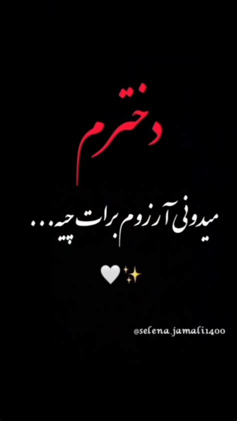 ‎سلنابلاگرکودک عکسنوشته و ادیت‎ ‎خدایا عمری باشه تا خوشبختی دخترمو