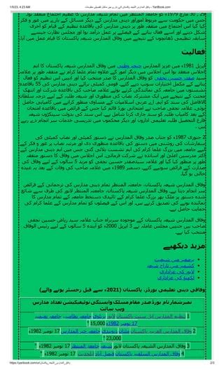 وفاق المدارس الشیعہ پاکستان Pdf