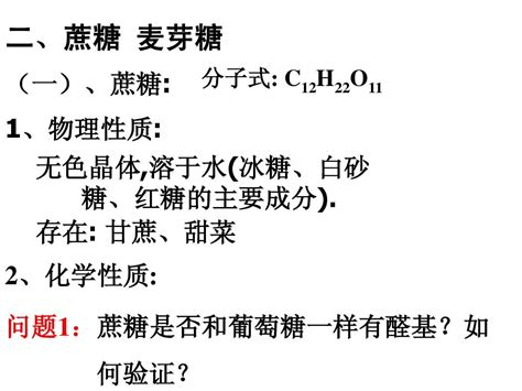 蔗糖、麦芽糖 Word文档在线阅读与下载 免费文档