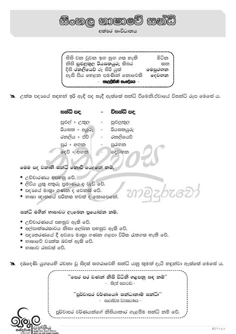 📚 සිංහලයේ සන්ධි 🎯 උසස් පෙළ හා තුන් හෙළයේ සිංහල පන්තිය