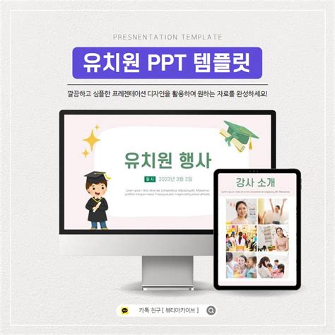 유치원 Ppt 템플릿 디자인