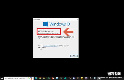 윈도우10 버전 및 비트 확인 방법 별과 함께